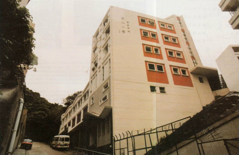 Heritage - Wah Yan College, Hong Kong